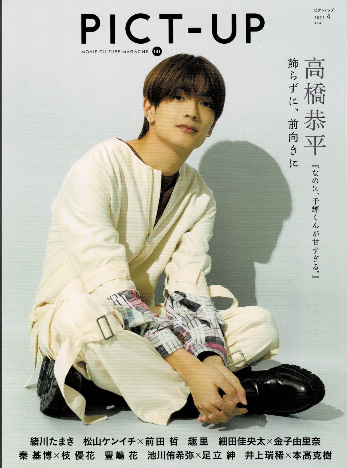 PICT-UP にて趣里さんに着用商品のご紹介 – ENEY公式オンラインストア