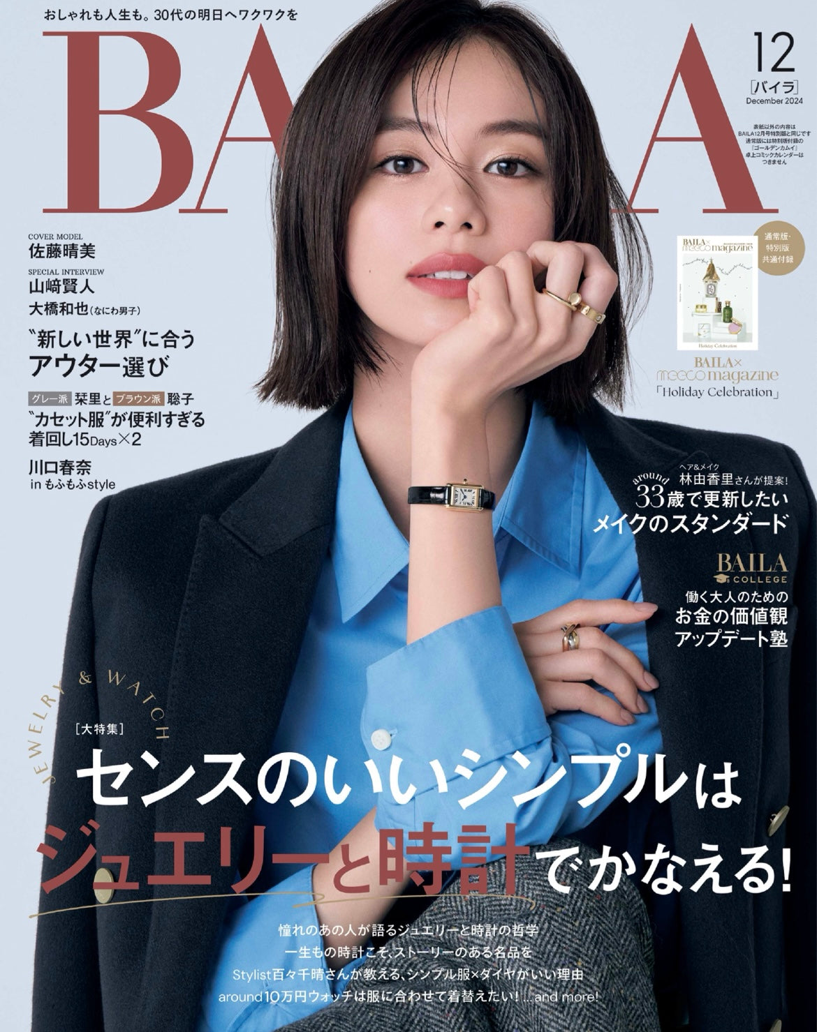 BAILA12月号掲載商品 – ENEY公式オンラインストア